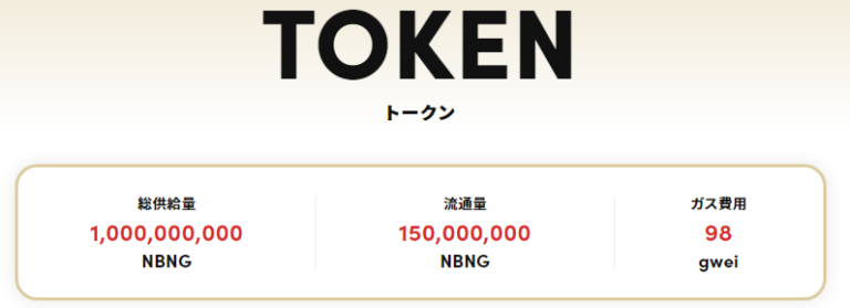 【仮想通貨】Nobunaga Token(NBNG,信長コイン)とは？購入方法は？Sengoku Swap(戦国スワップ)やRakuza(楽座 ...
